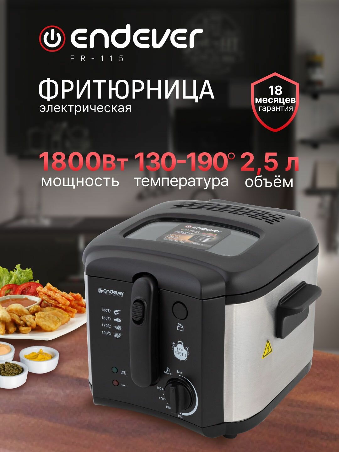 Фритюрница электрическая ENDEVER FR-115, 5 л, со съемной корзиной