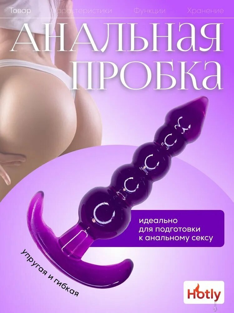 Анальный стимулятор Hotly прозрачный, анальная пробка для новичков и продвинутых, стимулятор простаты и ануса