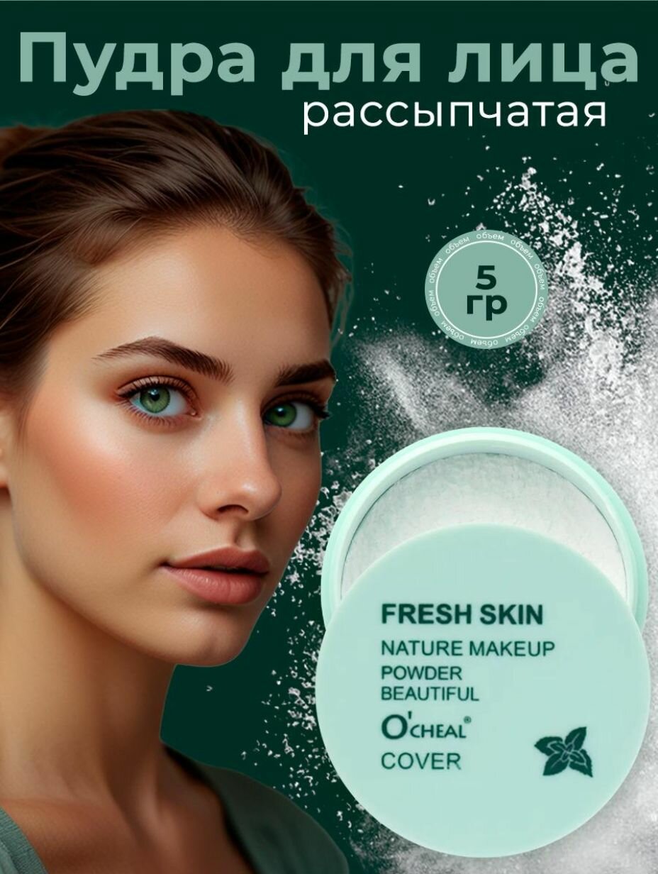 Пудра для лица матирующая NO SEBUM Mineral Powder фиксирующая макияж. Прозрачная бесцветная энзимная пудра порошок