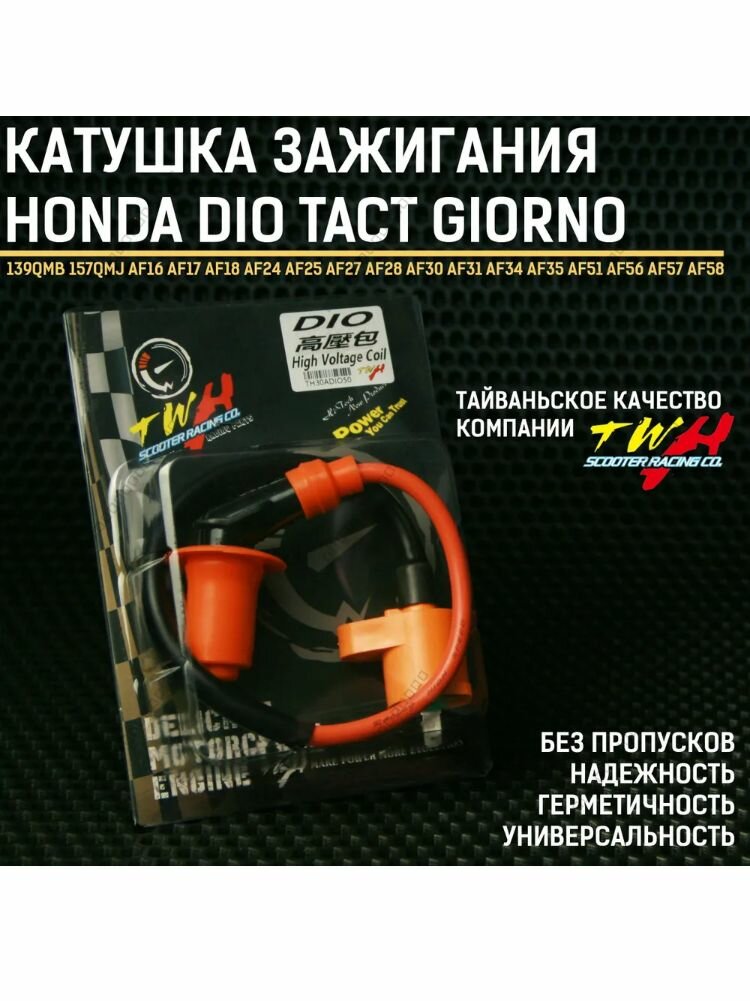 Катушка зажигания для мототехники