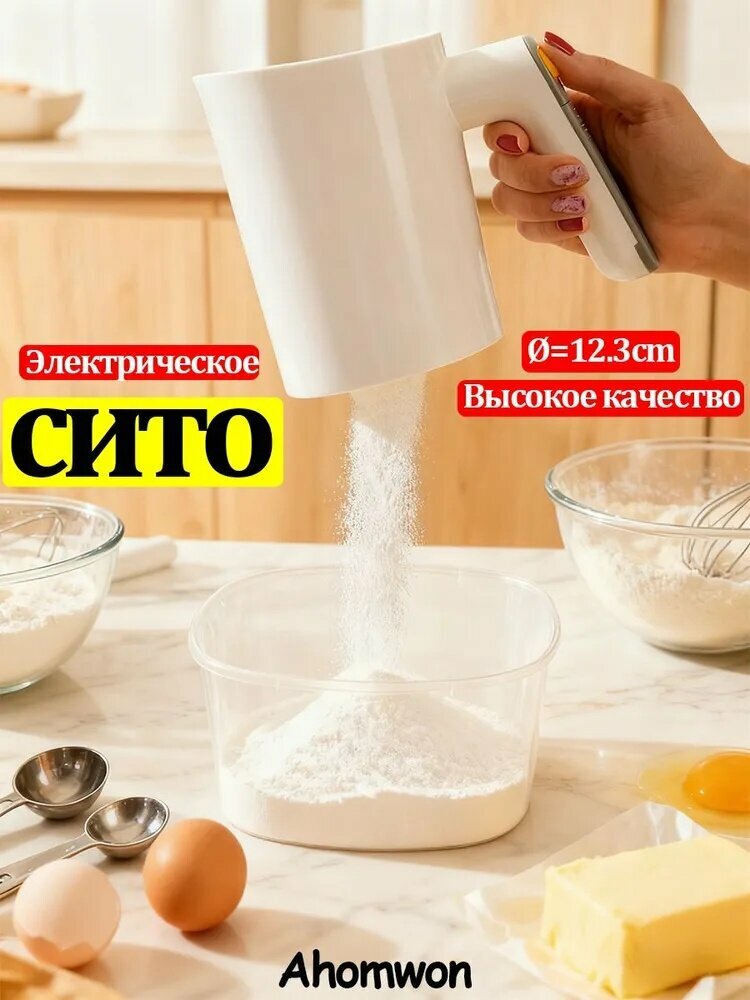 Ahomwon Сито, диаметр 12.3 см, 1 предм.