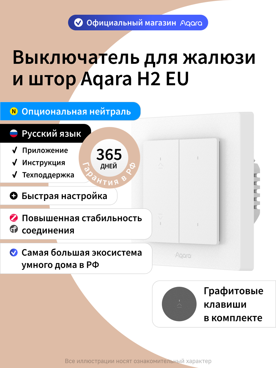 Умный выключатель для жалюзи и штор Aqara H2 DS-K02D, двухклавишный, Zigbee 3.0, Thread