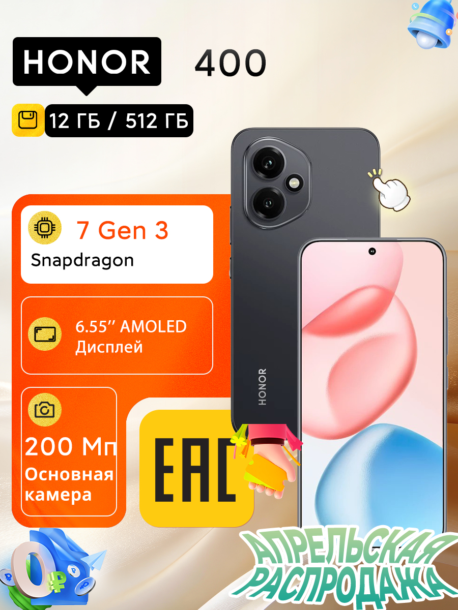 Смартфон HONOR 400 12ГБ\512ГБ, экран 6.55", камера 200Мпикс, NFC, черный, EAC (Ростест)