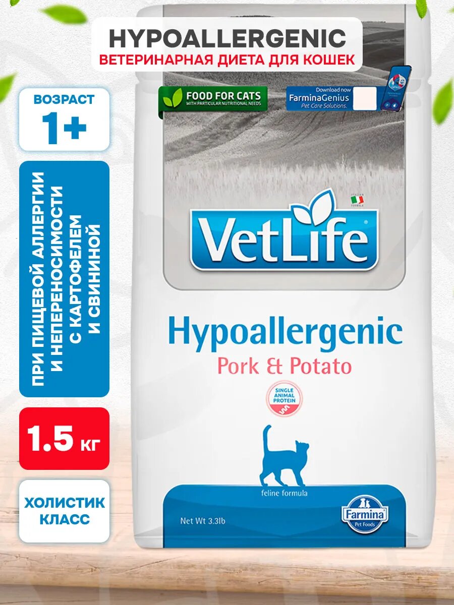 Корм сухой Farmina Vet Life Feline Hypoallergenic Pork & Potato для взрослых кошек при пищевой аллергии непереносимости, картофель, свинина, 1,5 кг