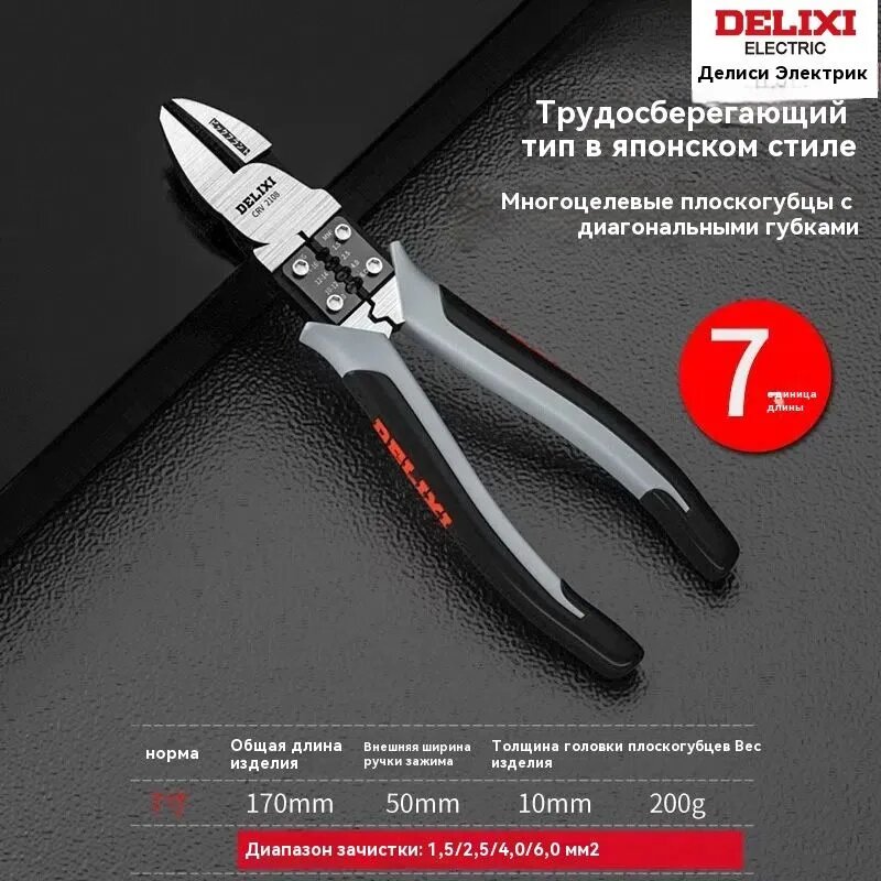 Универсальные плоскогубцы DELIXI с острыми губками для ремонта оборудования