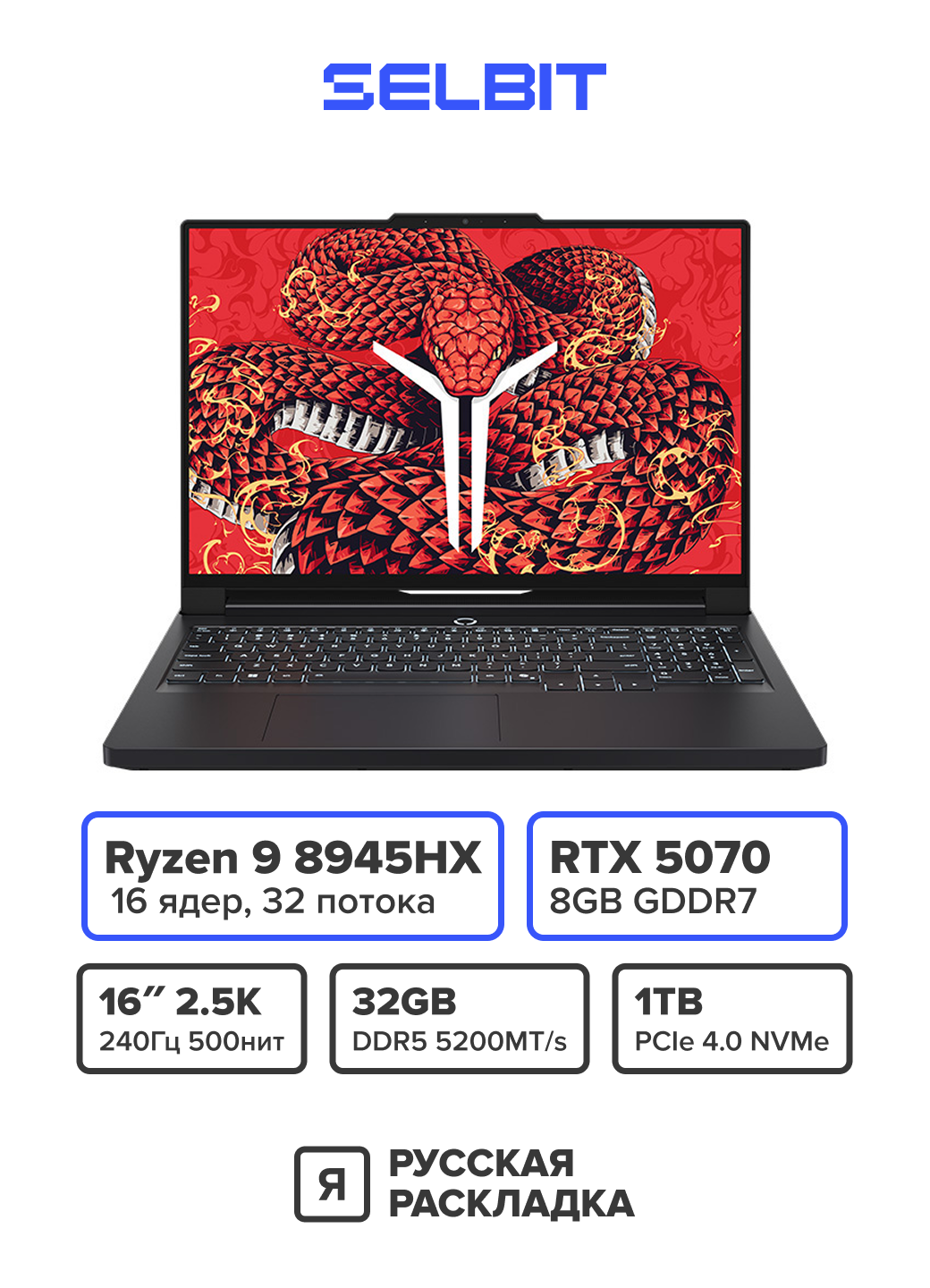 Lenovo Legion Pro 7 (R9000P) Ryzen 9 8945HX RTX 5070 32 ГБ 1 ТБ