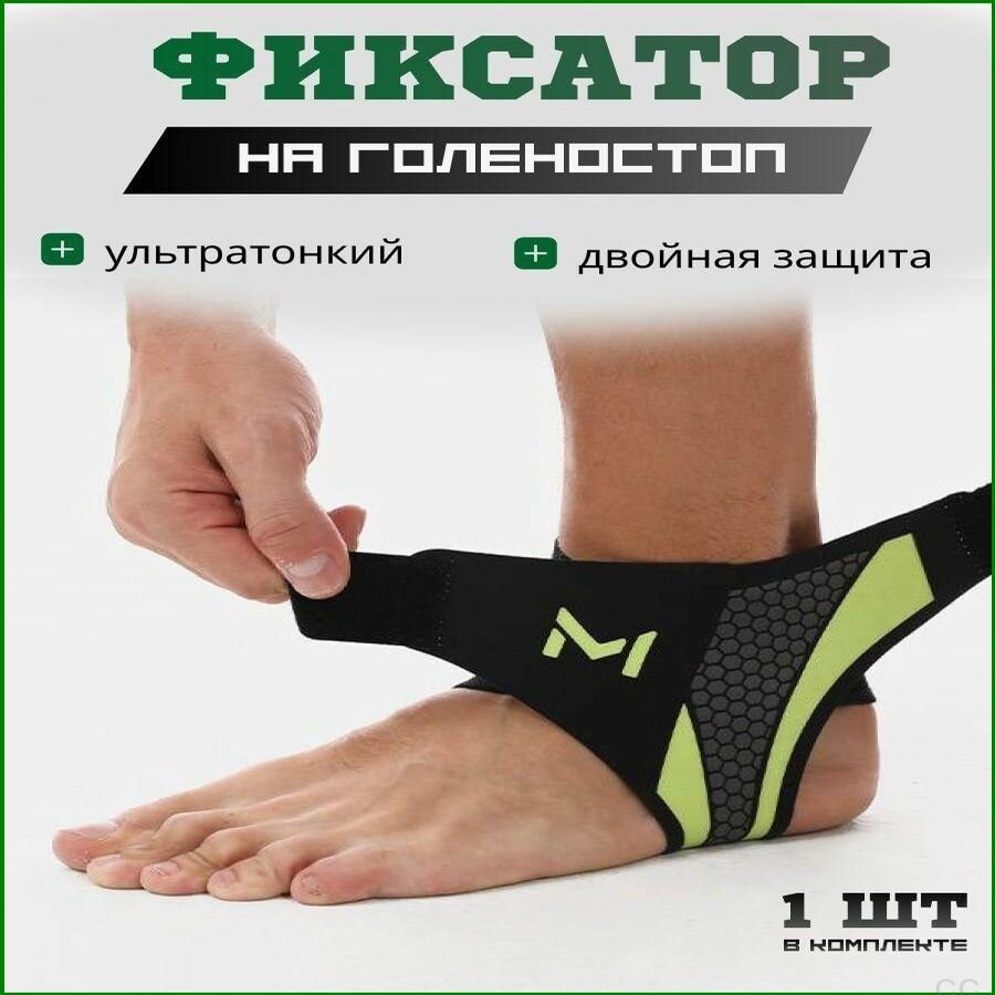 Защита голеностопа