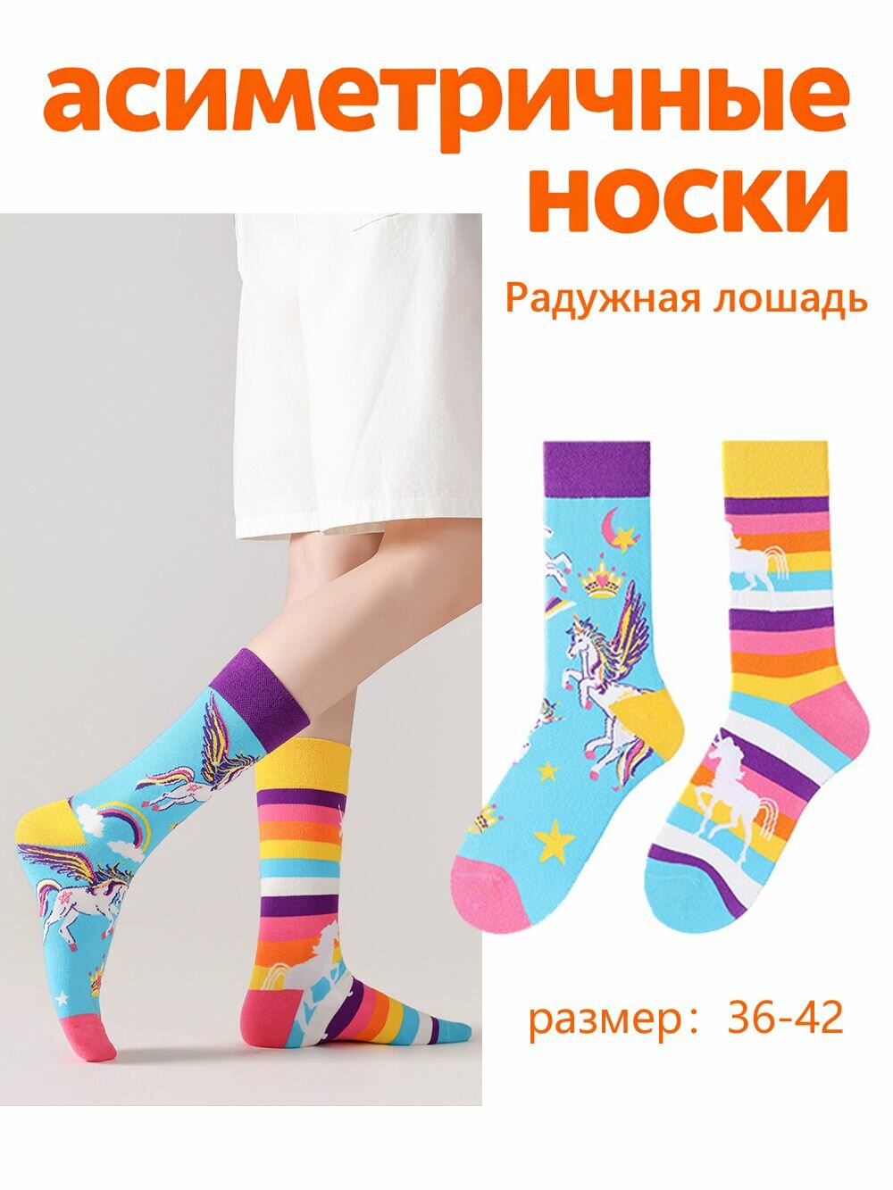 Носки