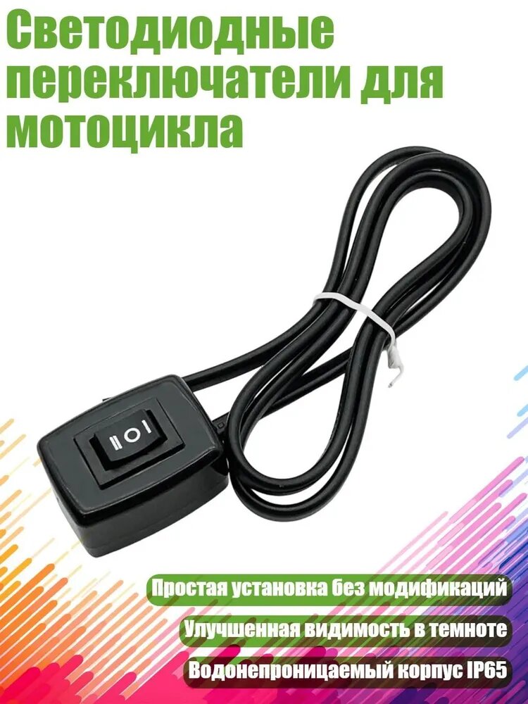 Светодиодные переключатели для мотоцикла, Черный