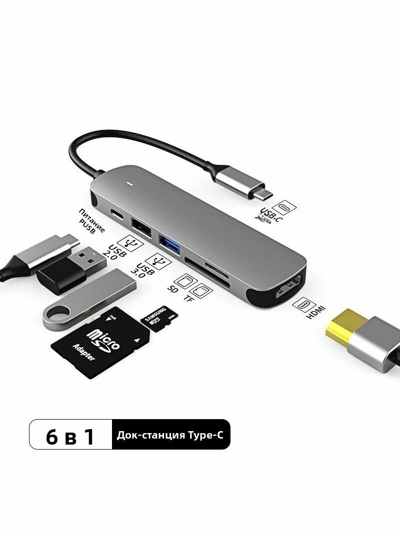 Док-станция Type-C с многофункциональным расширением интерфейса, шесть-в-одном BX6H