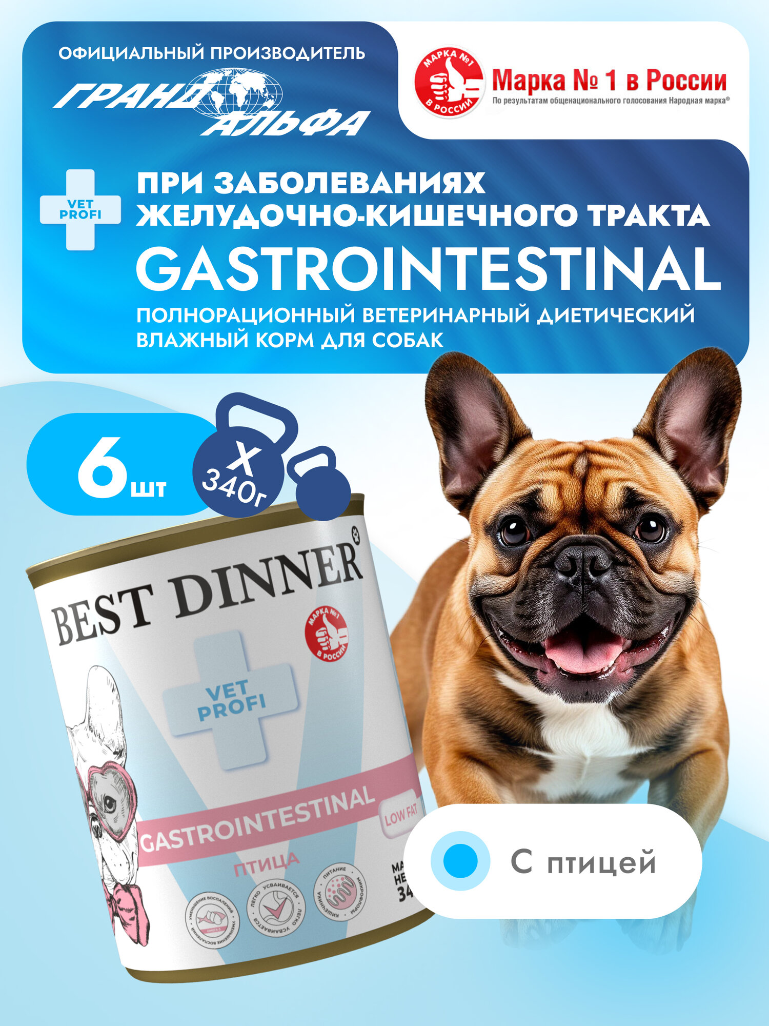 Влажный диетический корм Best Dinner (Бест Диннер) Vet Profi GastroIntestinal Low fat для собак при заболевании ЖКТ Курица (6шт х 340гр)