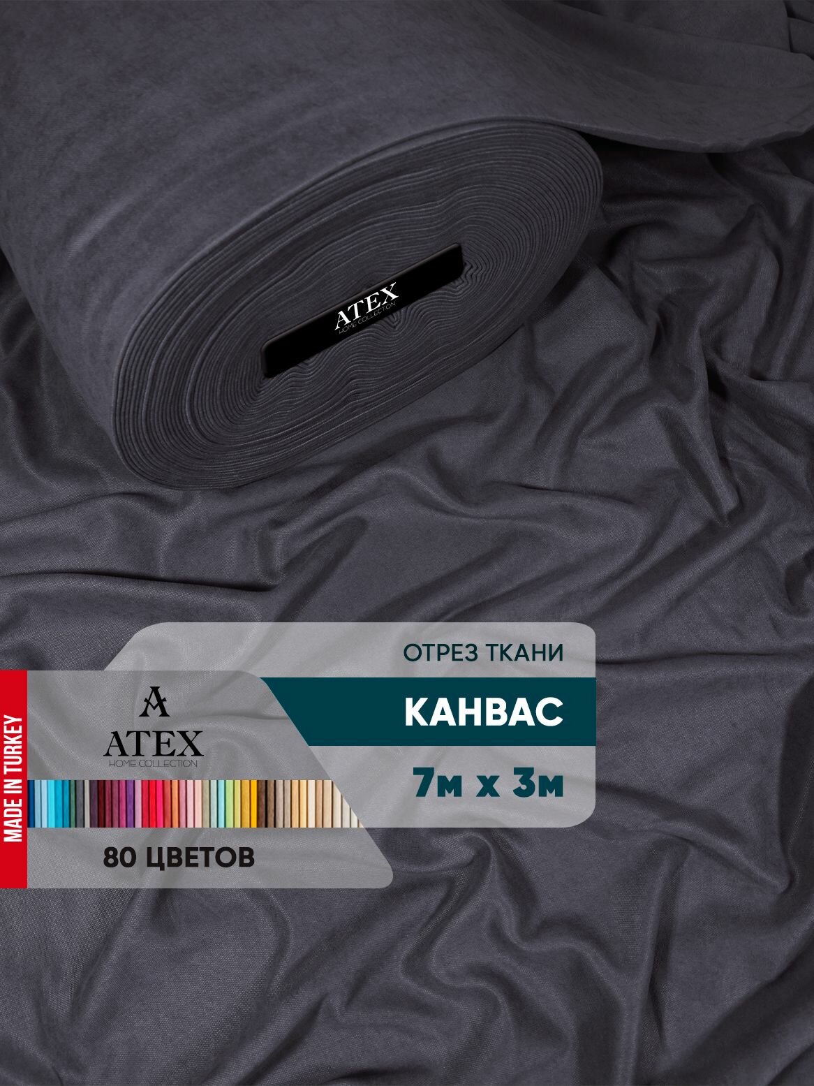 Ткань для штор и интерьера, Канвас, Размер 700*300