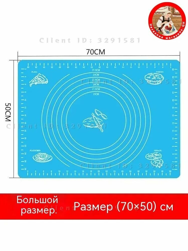 Коврик для приготовления, 70м х 50 см, 1 шт