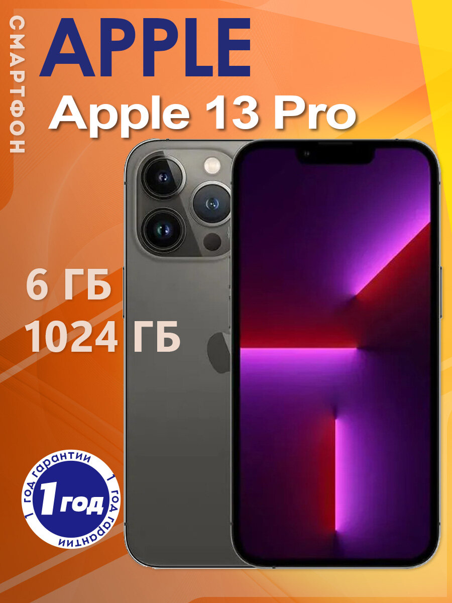 Смартфон Apple iPhone 13 Pro 1024 ГБ, nano SIM+eSIM, графитовый, официально восстановленный, оригинал