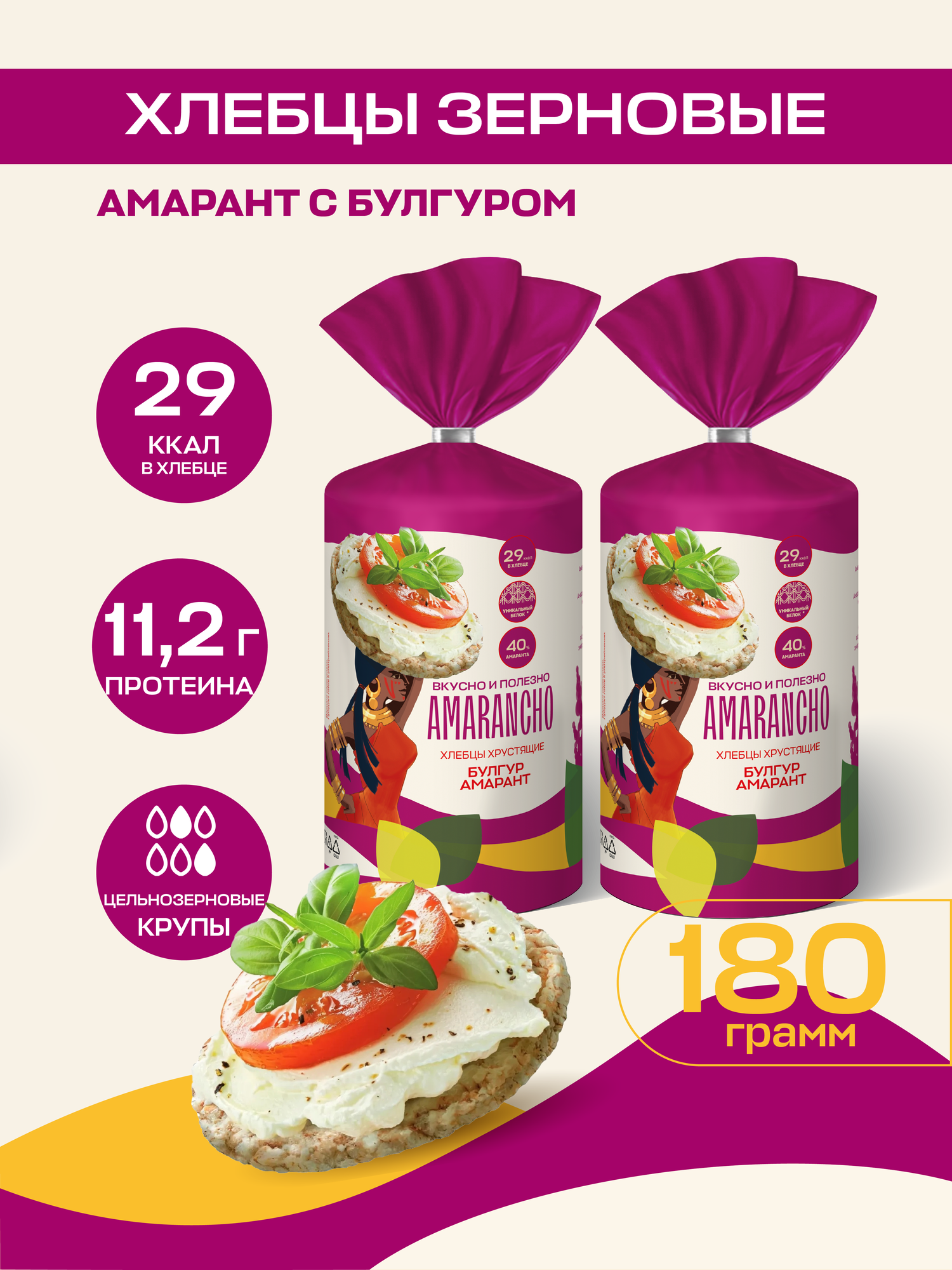 Amarancho Хлебцы зерновые с амарантом и булгуром, 2 шт х 90 г