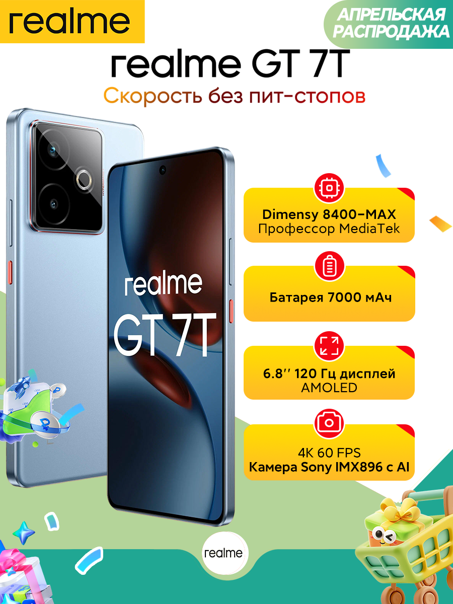Смартфон Realme GT 7T 12/512GB AMOLED FHD+ 5G, Wi-Fi 7, Bluetooth 5.4, NFC, ИК‑порт, синий