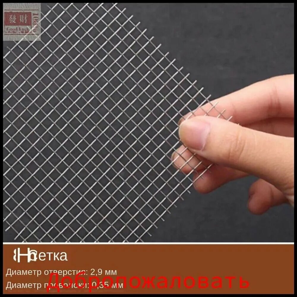 Сетка нержавеющая 30x90 см 304 сталь, 8 ячеек защита от грызунов, змей и насекомых для окон/фильтрации, водостойкая