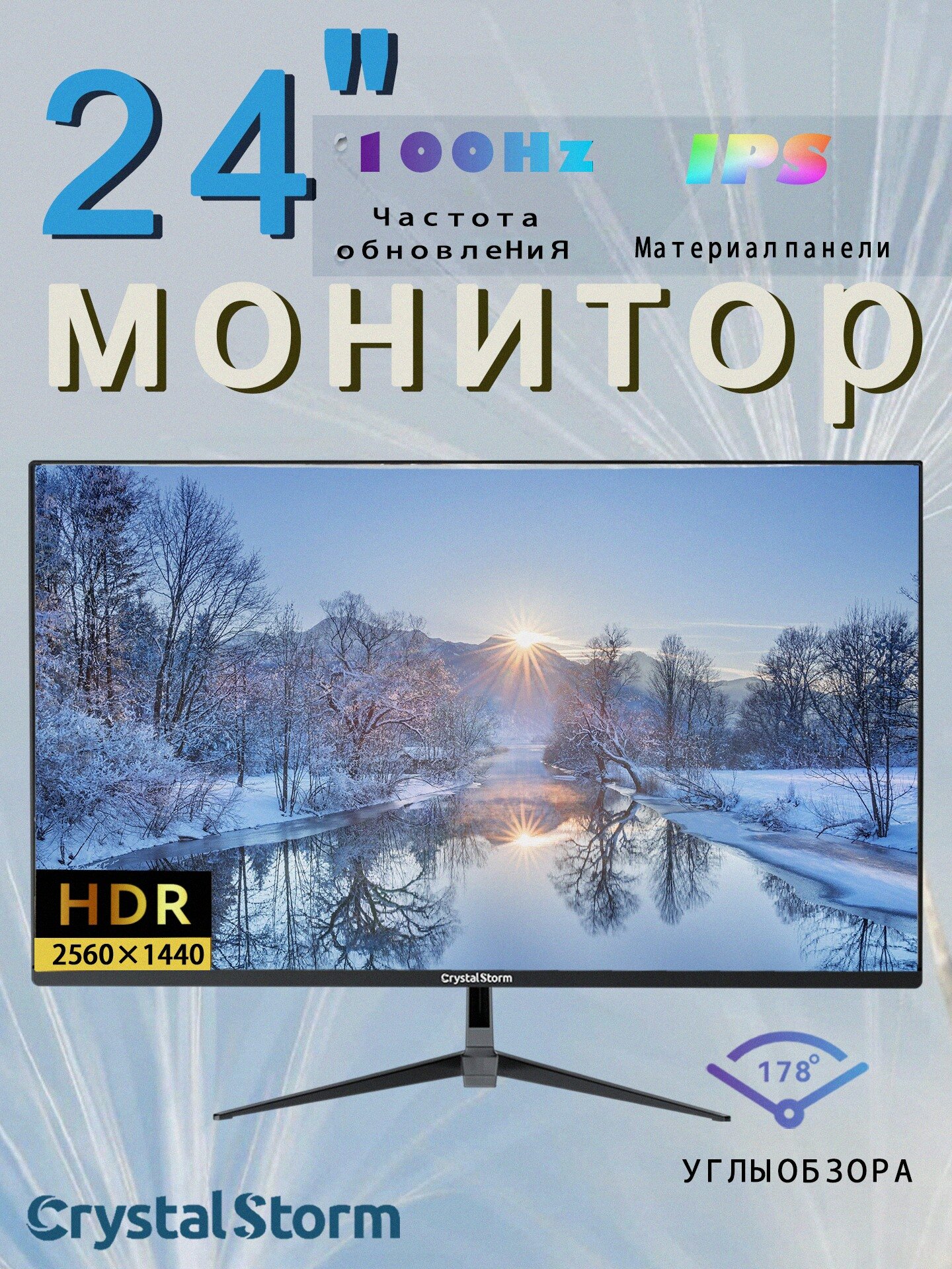 Монитор CrystalStorm, диагональ 24", 2560 x 1440 пикселей, 100Гц, матовый, чёрный