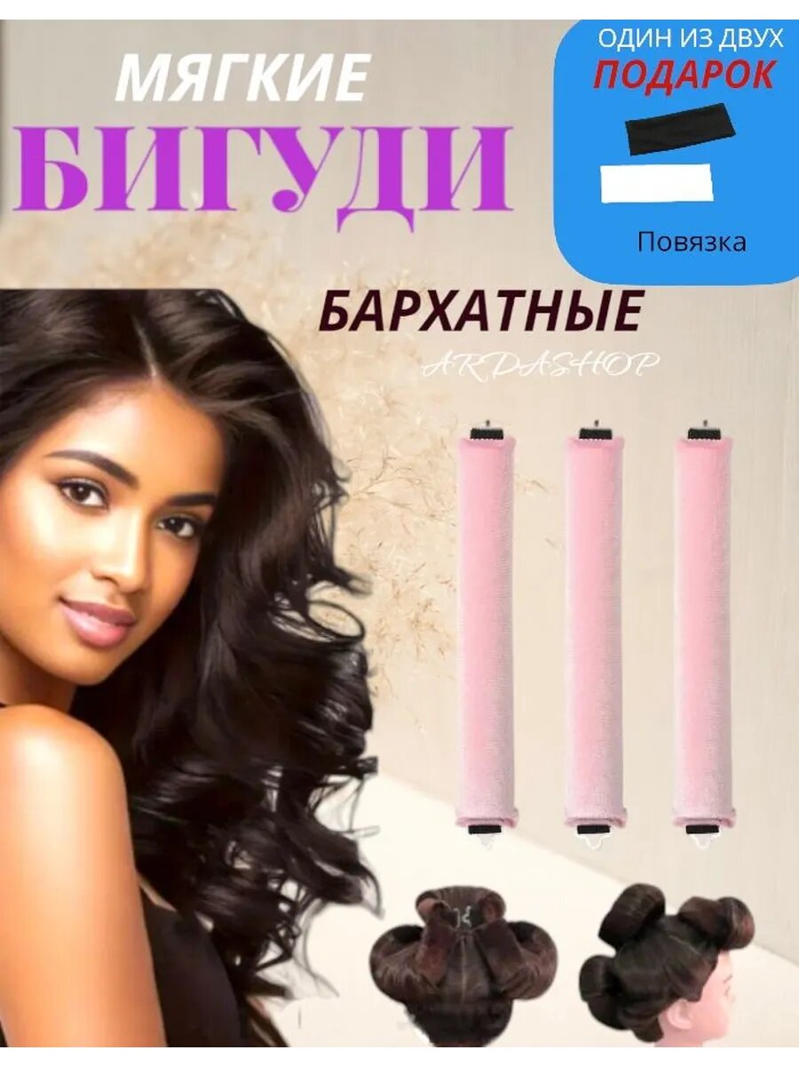 Мягкие бигуди - бублики для объема волос и локонов