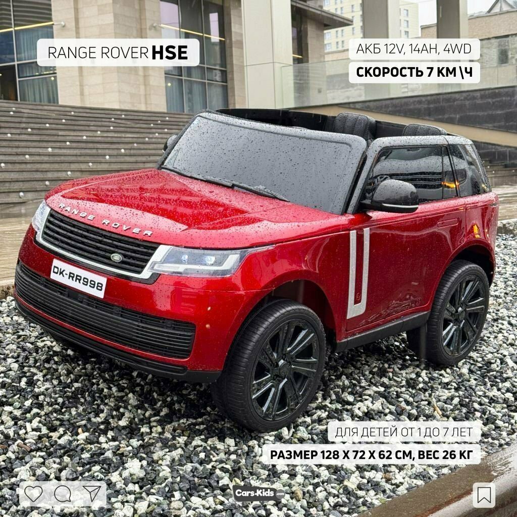 Электромобиль Range Rover HSE DK-RR998 4WD красный, двухместный, от 1 года, на аккумуляторе