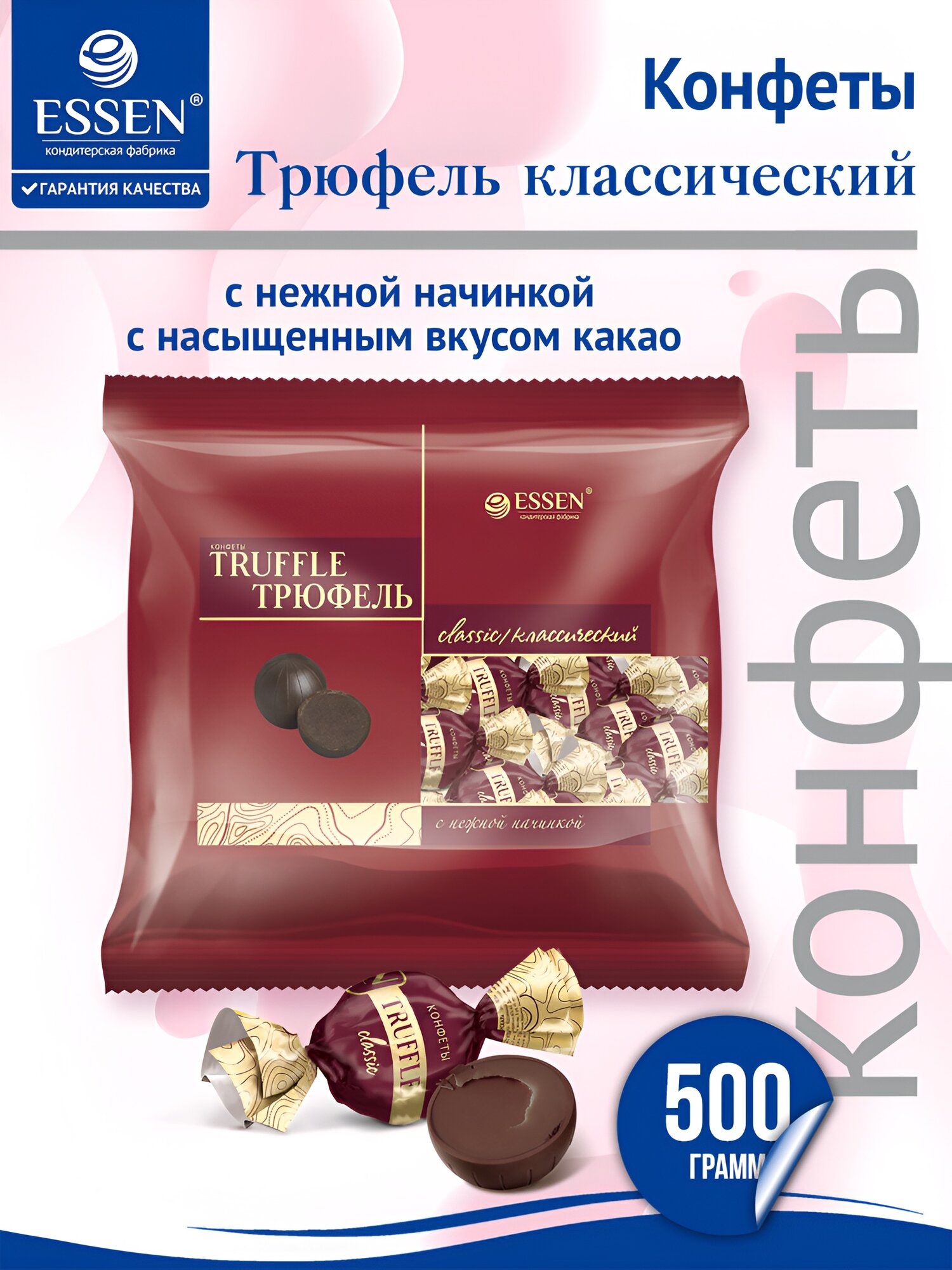 Конфеты Truffle сlassic /Трюфель классический, пакет 500 гр.