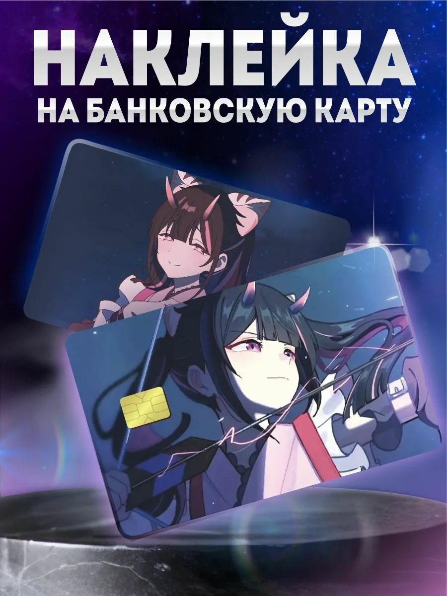Наклейка на карту банковскую Космическая принцесса Кагуя