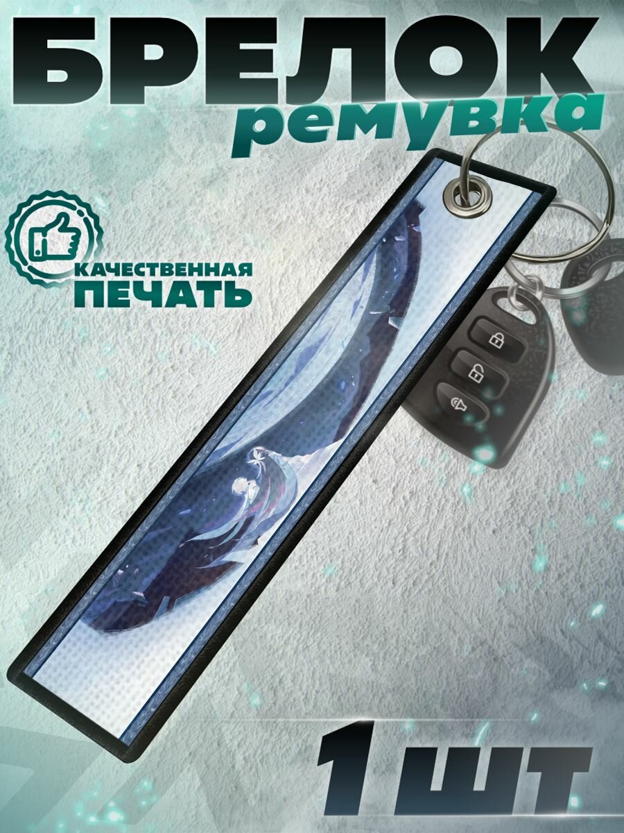 Брелок для поиска ключей