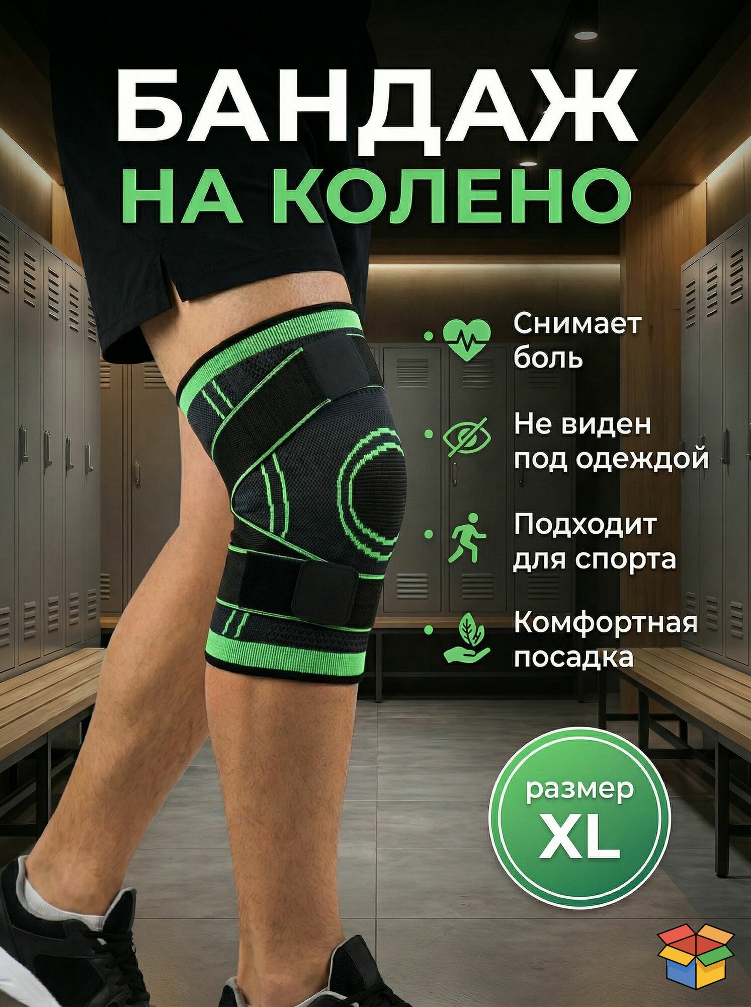 Наколенник ортопедический, эластичный бандаж на коленный сустав, суппорт, фиксатор, XL