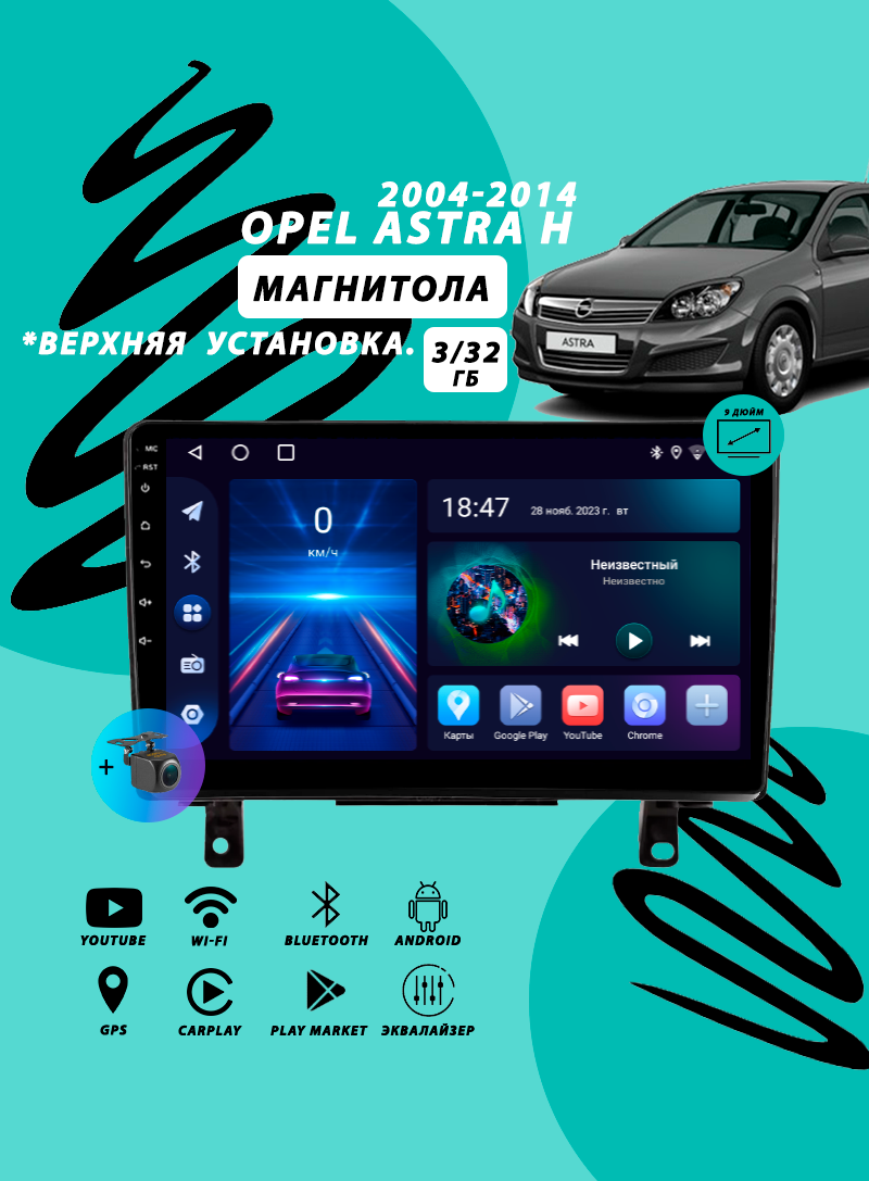 Магнитола Opel Astra H (2004-2014) V2 3Гб+32Гб/Android/Carplay/Wi-Fi/Bluetooth/2din/штатная магнитола