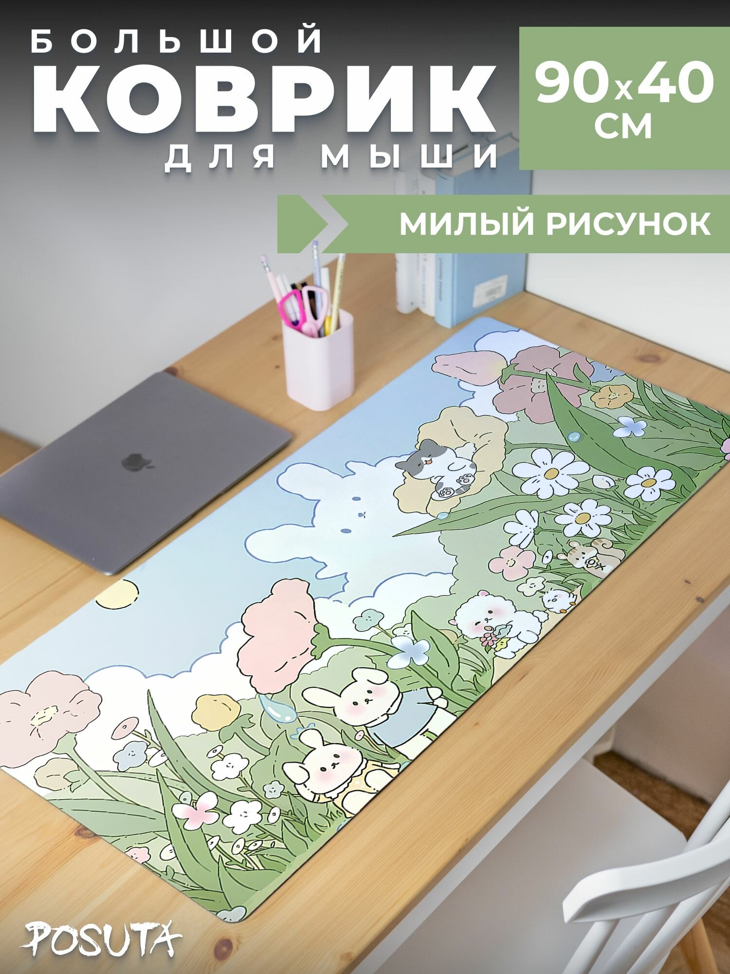 Большой игровой коврик для мышки "милый рисунок"