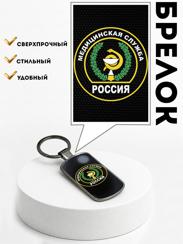 Брелок