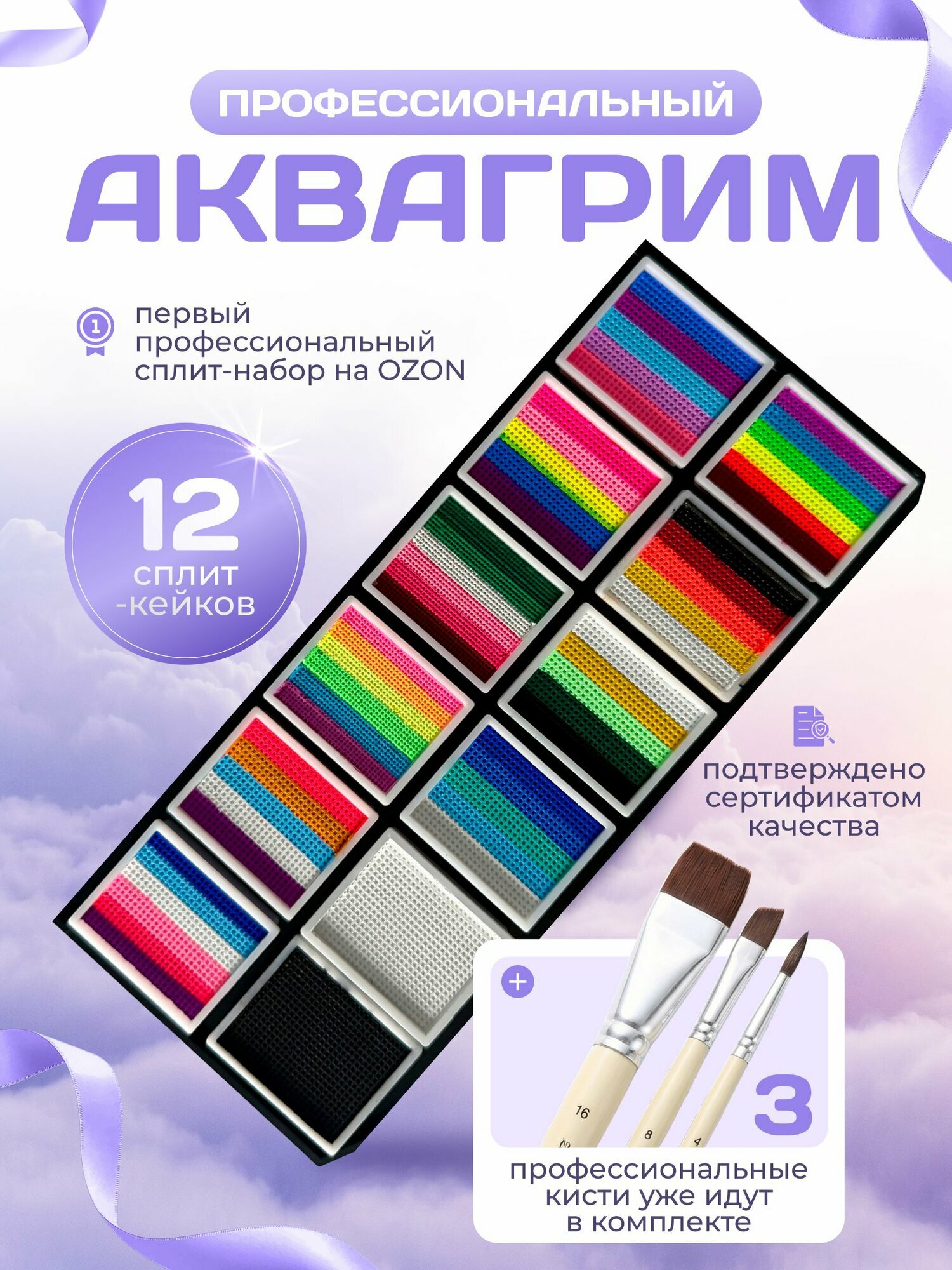 Аквагрим для лица и тела профессиональный подарок , большой набор 12 сплит-кейков.