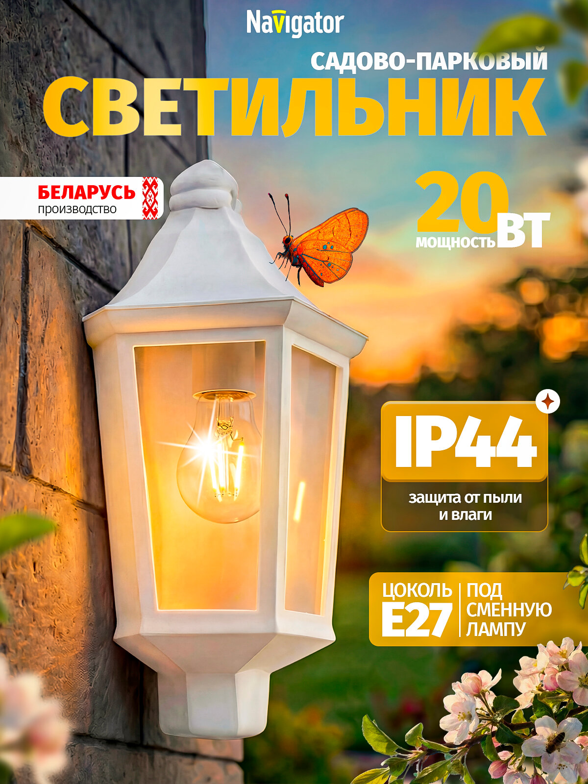 Светильник уличный, садово-парковый Navigator 95 912 белый, 20Вт, под лампу Е27, настенный