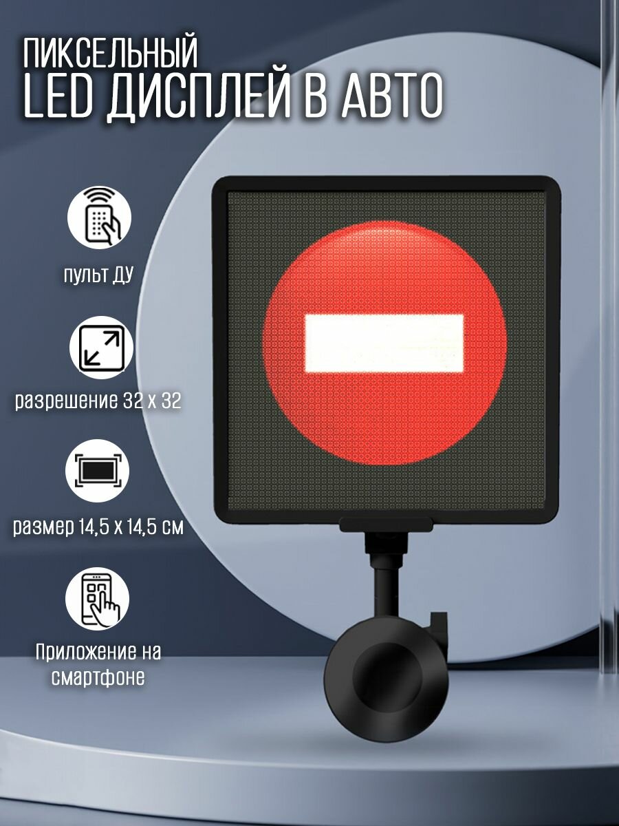 Пиксельный LED дисплей в авто с пультом и приложением