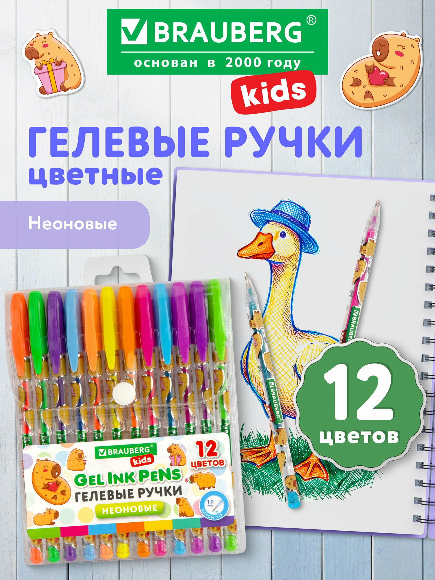Гелевые ручки цветные неоновые, набор 12 штук для рисования и школы, линия письма 0,7 мм, Brauberg Kids, 144444