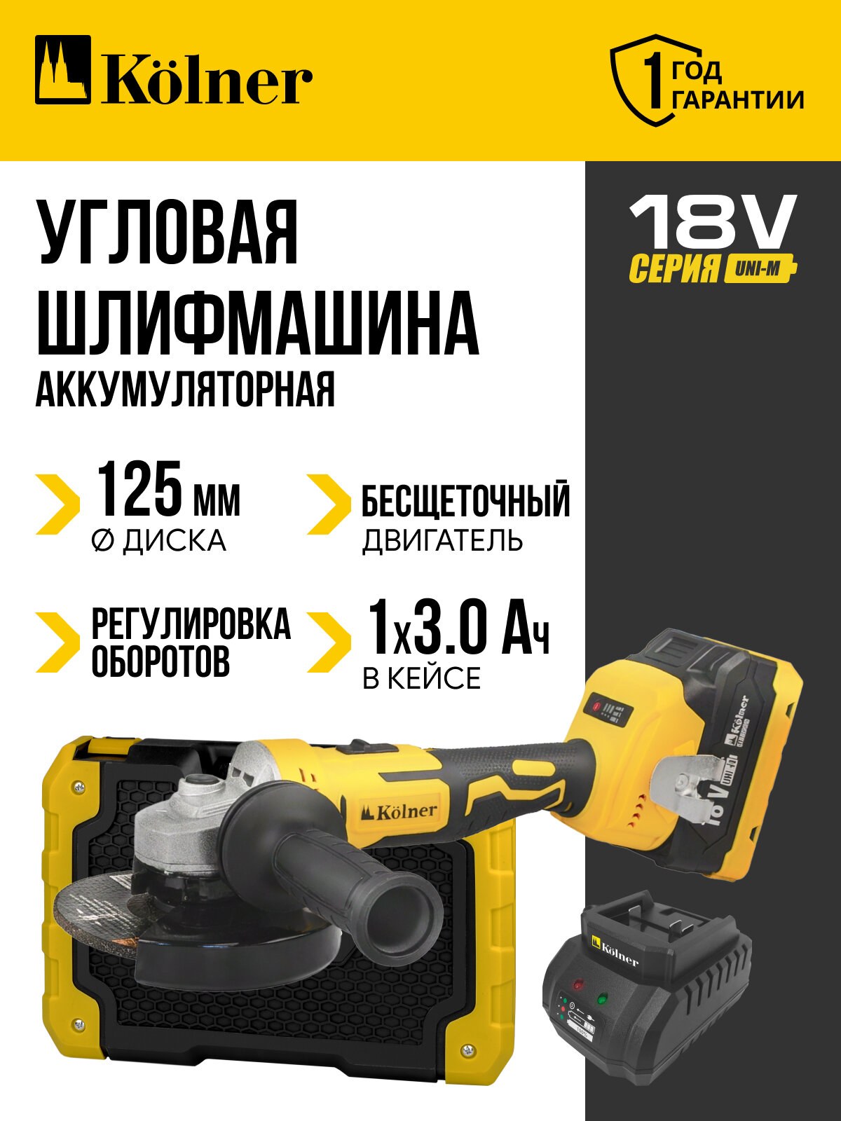 Шлифовальная машина Kolner KAG 18BL-125-1K, 18В, кейс, 1 диск, 1 аккумулятор