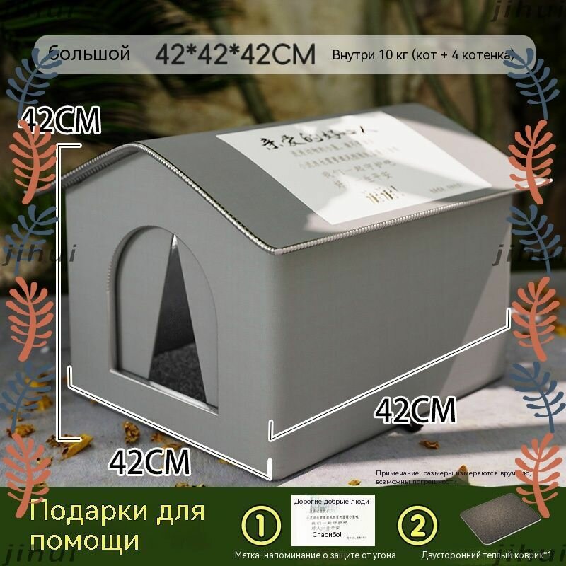 Кошачий дом с тепловой подушкой (Зимний уличный домик для кошек, уличное укрытие для щенков, водонепроницаемое и влагостойкое) 42 42 42 см
