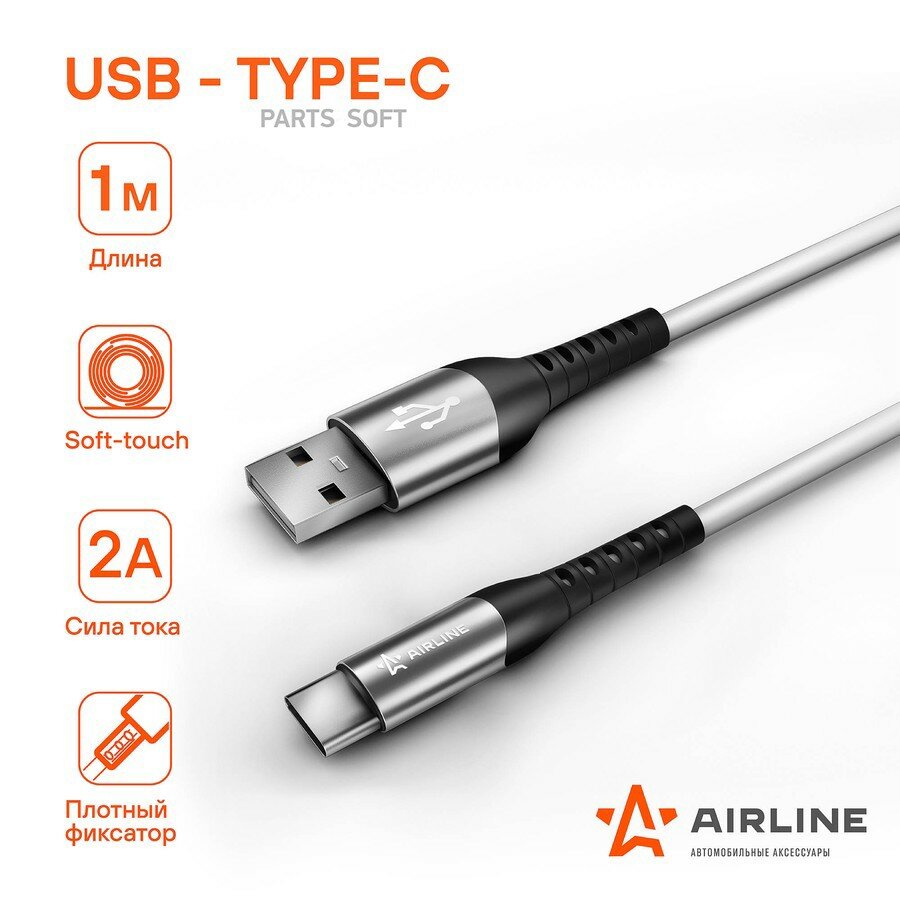 Кабель для телефона "AIRLINE" USB - Type-C 1м AIRLINE ACH-C-47 | цена за 1 шт
