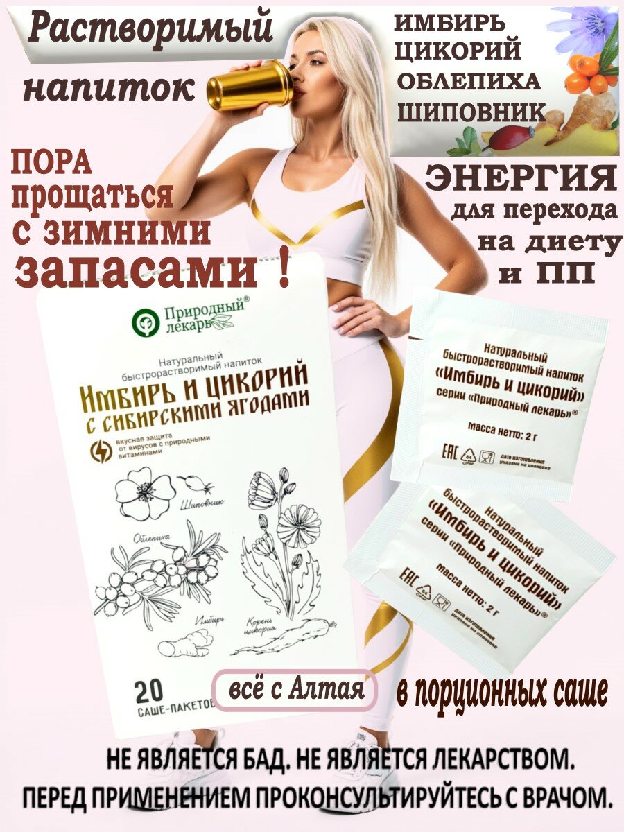 Имбирь и цикорий с сибирскими ягодами, детокс при похудении и диетах, в саше пакетах