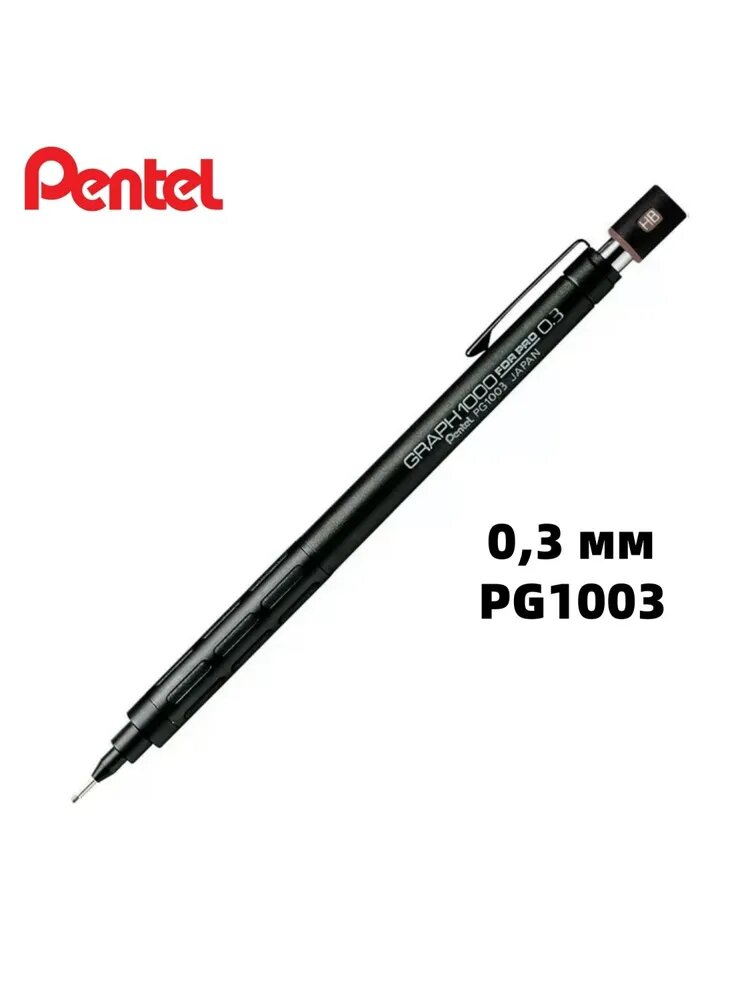 Механический карандаш Pentel GRAPH1000 FOR PRO PG1003 0.3 мм 1 шт. черный