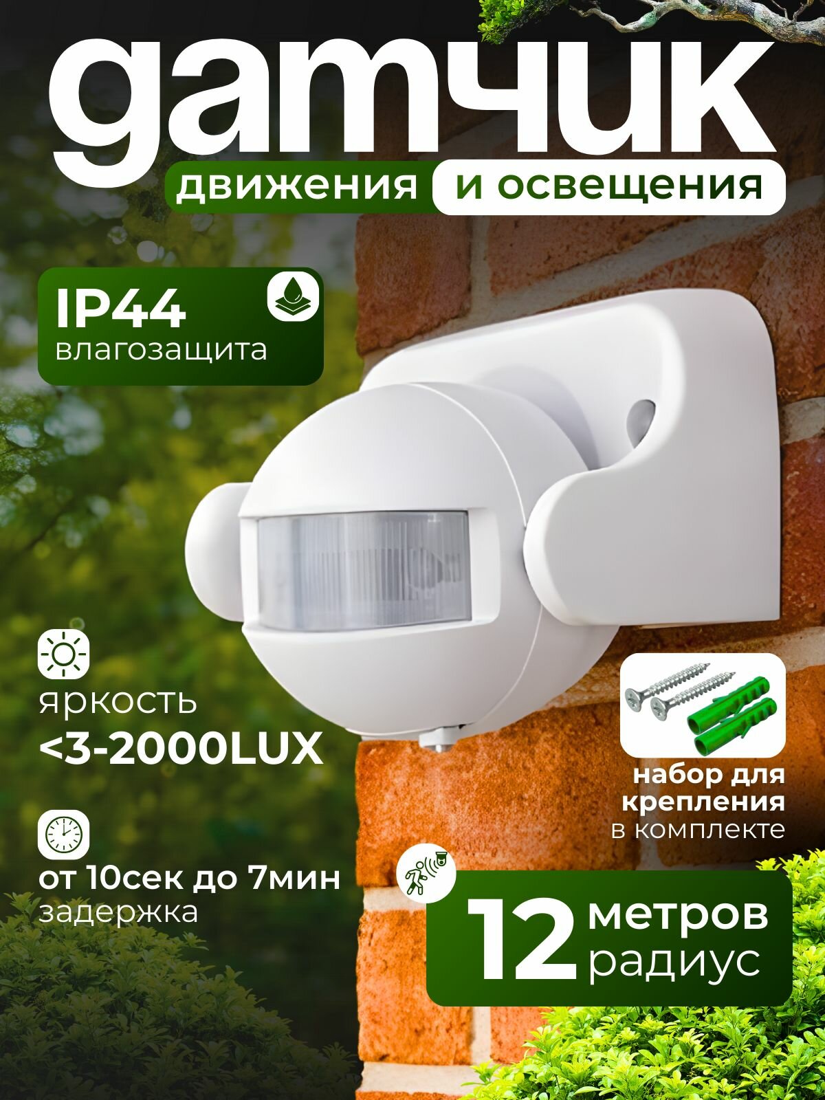 Датчик умного дома