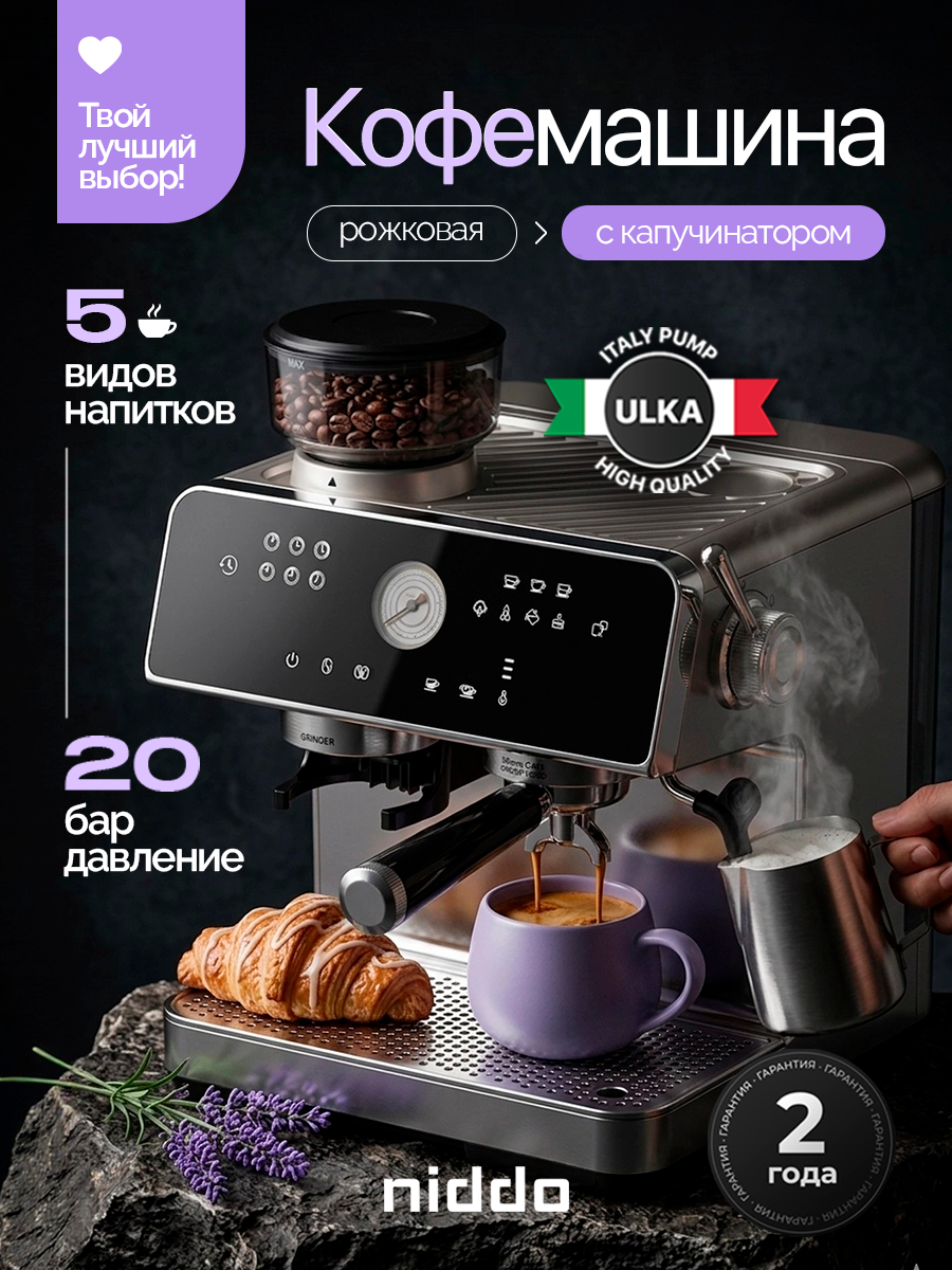 Кофемашина автоматическая рожковая, кофеварка рожковая, NIDDO, сенсорная, на 2 чашки, с ручным капучинатором, 20 бар
