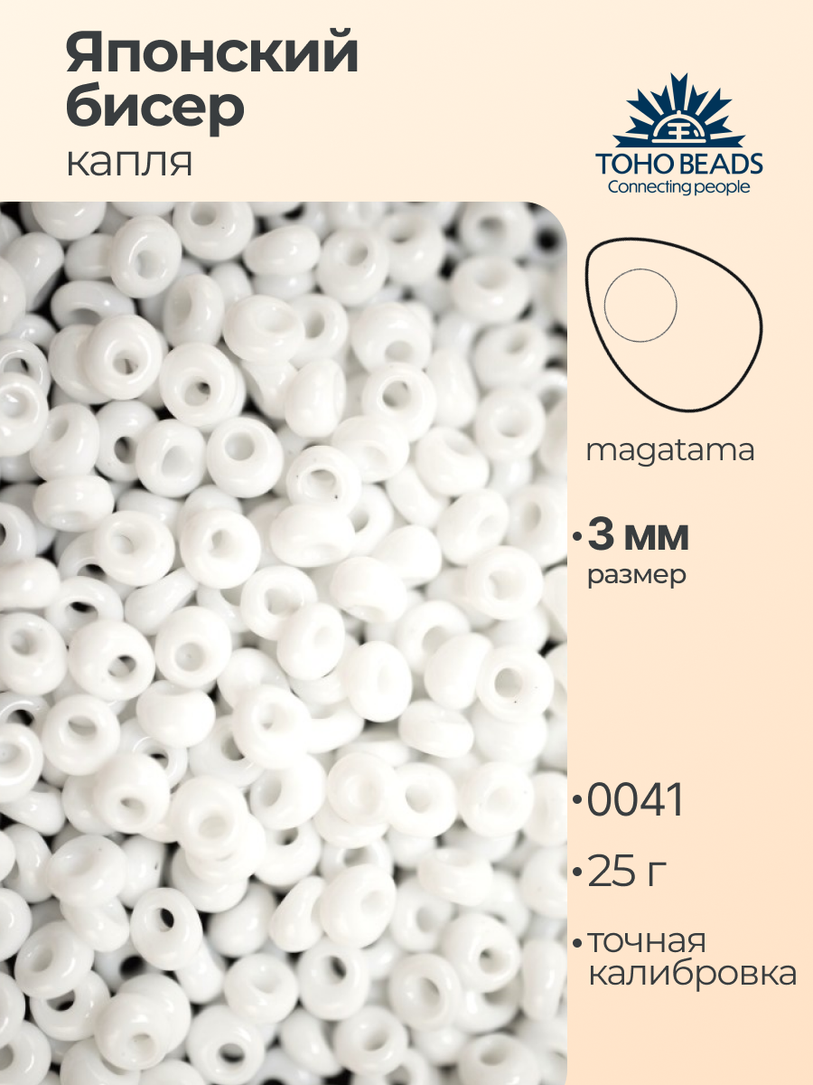 Бисер японский TOHO капля Magatama 25 г №0041 белый