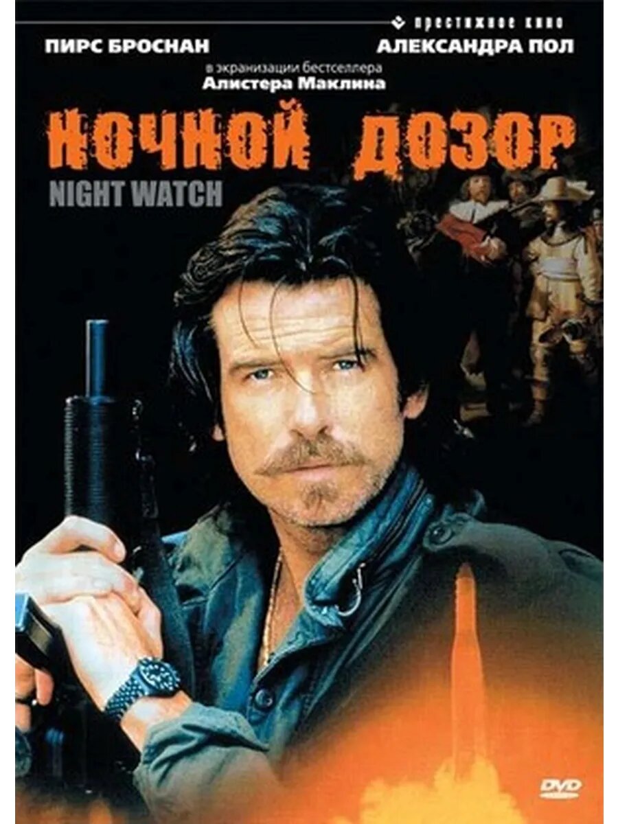 Ночной дозор (1995) (DVD-R)