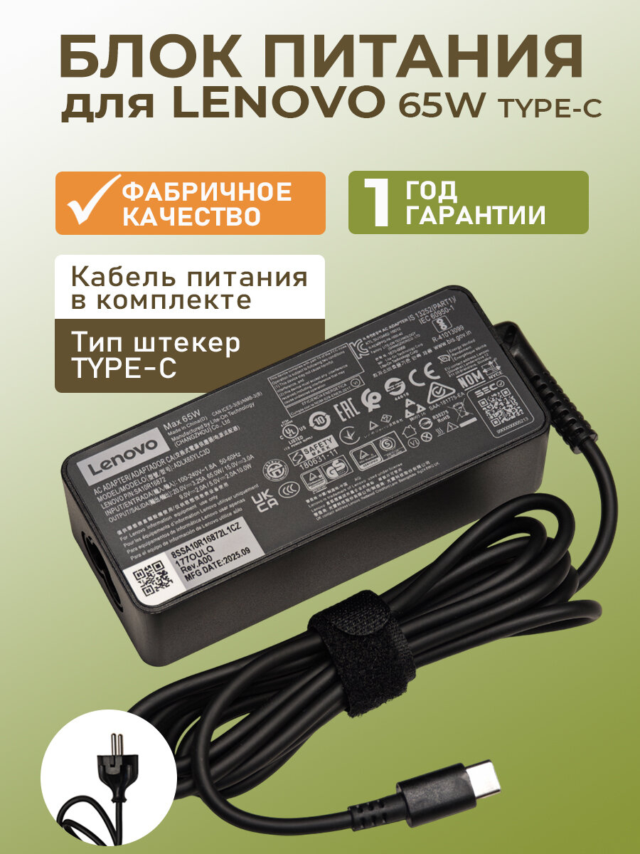 Зарядное устройство 65W - Блок питания для ноутбука Lenovo Thinkpad X280 X1 Carbon 5rd Gen Yoga 730 920 - 20V 3.25A штекер usb TYPE-C