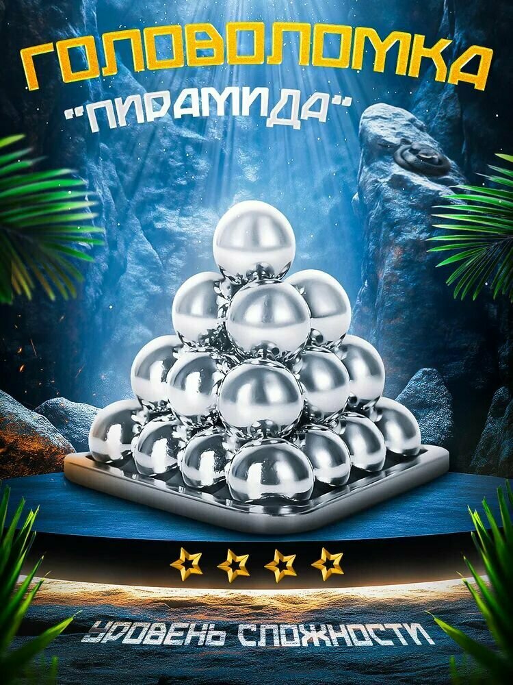 Головоломка