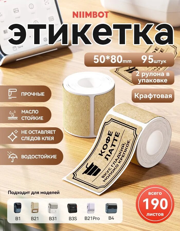 NIIMBOT Этикетка для печати 5 x 8 см, 190 шт.