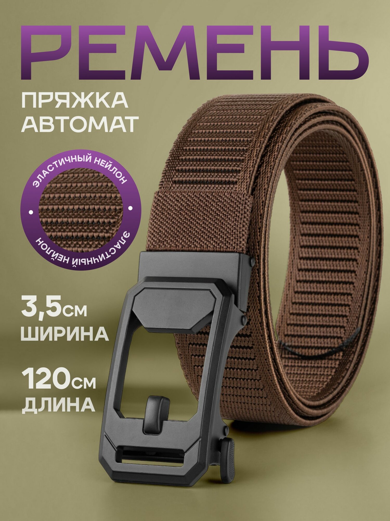 Ремень  для мужчин