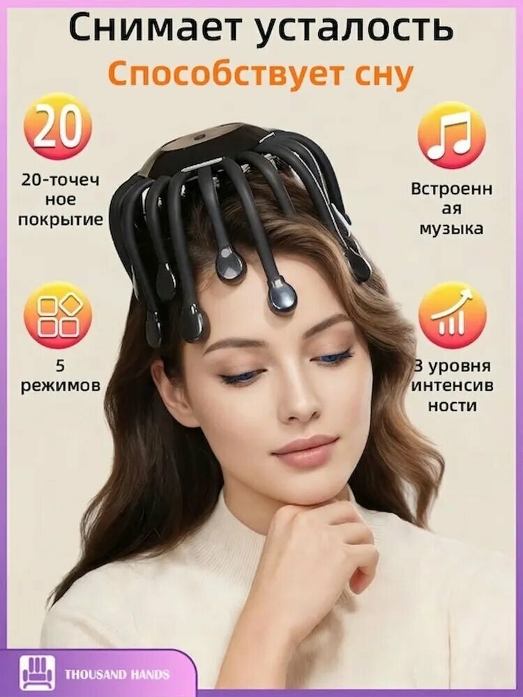 Электрический массажер для головы, электро массажный аппарат для волос и кожи, Вибромассажер осьминог мурашка, 20 ножек, черный