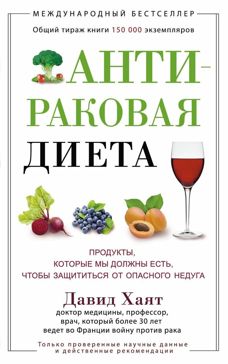 Антираковая диета. Продукты, которые мы должны есть, чтобы защититься от опасного недуга